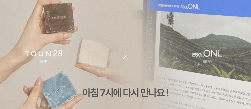 ESG.ONL | 내일을 위한 오늘의 ESG 매거진